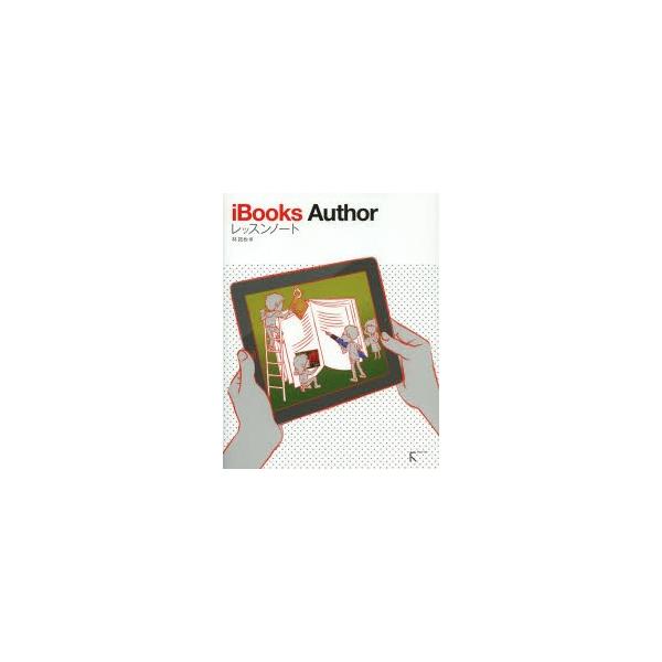 本 ISBN:9784899773443 林拓也／著 出版社:ラトルズ 出版年月:2013年07月 サイズ:279P 23cm コンピュータ ≫ Macintosh [ アプリケーション ] アイブツクス オ-サ- レツスン ノ-ト 登録日...