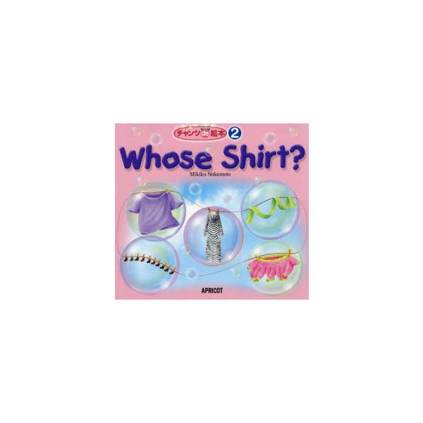 本 ISBN:9784899916925 Mikiko Nakamoto／著 Hideko Kakegawa／〔絵〕 出版社:アプリコット出版 出版年月:2019年05月 サイズ:39P 21×23cm 語学 ≫ 英語 [ 英語教材 ] フ...