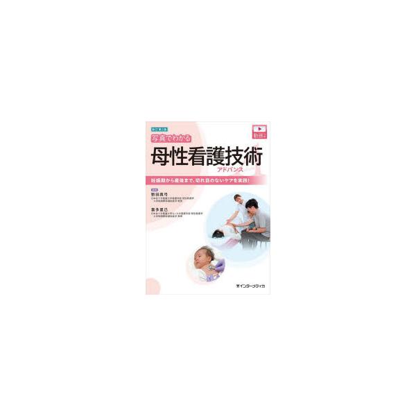 本 ISBN:9784899964971 新田真弓／監修 喜多里己／監修 出版社:インターメディカ 出版年月:2026年02月 サイズ:203P 26cm 看護学 ≫ 臨床看護 [ 母性看護 ] シヤシン デ ワカル ボセイ カンゴ ギジユ...