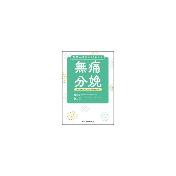 本 ISBN:9784899965046 渡邊香／監修 大原玲子／編著 出版社:インターメディカ 出版年月:2026年04月 サイズ:155P 26cm 看護学 ≫ 保健助産 [ 助産 ] ジヨサン ノ シテン デ ヨク ワカル ムツウ ブ...