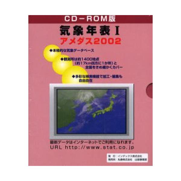 本 ISBN:9784901091114 出版社:インデックス 出版年月:2002年01月 理学 ≫ 天文・宇宙 [ 気象・大気・気候 ] シ-デイ-ロムバン キシヨウ ネンピヨウ 1 アメダス 2002 CD 登録日:2013/04/05...
