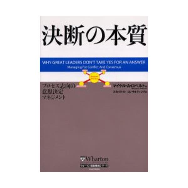 本 ISBN:9784901234948 マイケル・A.ロベルト／著 スカイライトコンサルティング株式会社／訳 出版社:英治出版 出版年月:2006年07月 サイズ:342P 22cm ビジネス ≫ 仕事の技術 [ 仕事の技術その他 ] 原...