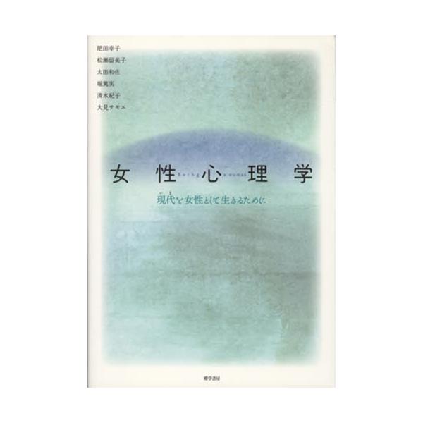本 ISBN:9784902225419 肥田幸子／著 松瀬留美子／著 太田和佐／著 堀篤実／著 清水紀子／著 大見サキエ／著 出版社:唯学書房 出版年月:2008年03月 サイズ:172P 21cm 人文 ≫ 社会心理 [ 社会心理その他...
