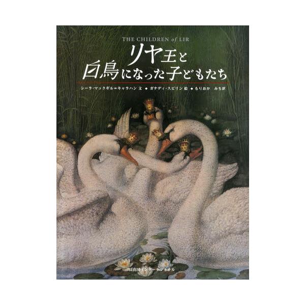 本 ISBN:9784902385922 シーラ・マックギル＝キャラハン／文 ガナディ・スピリン／絵 もりおかみち／訳 出版社:冨山房インターナショナル 出版年月:2010年06月 サイズ:32P 31cm 児童 ≫ 創作絵本 [ 日本の絵...