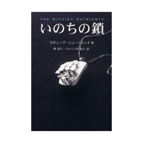 本 ISBN:9784903024080 スティーブ・ニュージェント／著 堺晶子／訳 ジョーンズ由紀子／訳 出版社:四海書房 出版年月:2006年11月 サイズ:149P 19cm 生活 ≫ 健康法 [ 健康法 ] 原タイトル：The mi...