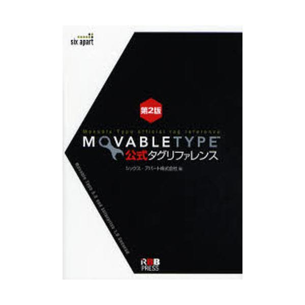 本 ISBN:9784903065076 シックス・アパート株式会社／編 出版社:RBB PRESS 出版年月:2006年10月 サイズ:372P 21cm コンピュータ ≫ Web作成 [ ホームページ作成 ] ム-ヴアブル タイプ コウ...
