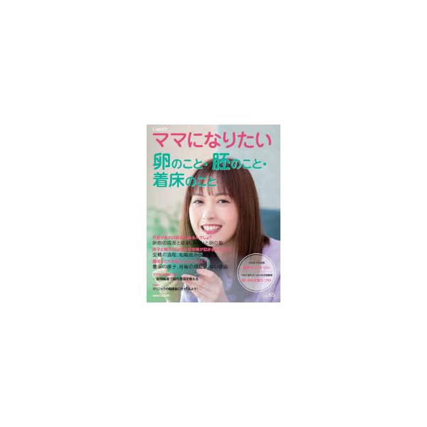 本 ISBN:9784903598802 不妊治療情報センター・funin.info／構成＆編集 出版社:シオン 出版年月:2021年12月 サイズ:114P 30cm 生活 ≫ 妊娠・出産 [ 不妊症 ] アイ ウイツシユ ママ ニ ナリ...