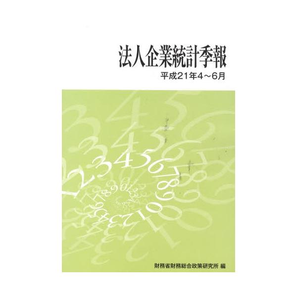 本 ISBN:9784903729626 財務省財務総合政策研 出版社:佐伯印刷 出版年月:2009年09月 経済 ≫ 統計学 [ 統計資料・刊行物 ] ホウジン キギヨウ トウケイ キホウ ヘイセイ 21 4 カラ 6 ガツ 登録日:20...