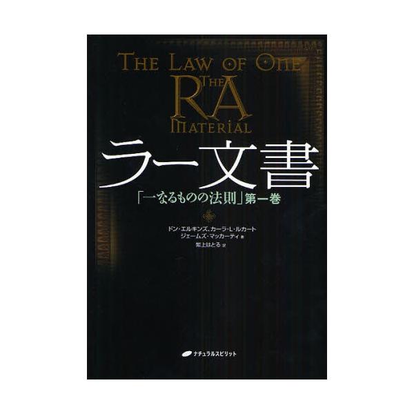 本 ISBN:9784903821306 ドン・エルキンズ／著 カーラ・L.ルカート／著 ジェームズ・マッカーティ／著 紫上はとる／訳 出版社:ナチュラルスピリット 出版年月:2008年08月 サイズ:463P 21cm 人文 ≫ 精神世界...
