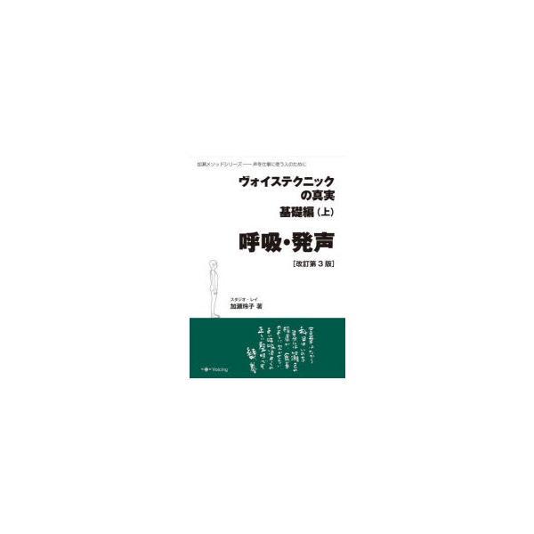 本 ISBN:9784903848877 加瀬玲子／著 出版社:Voicing 出版年月:2025年10月 サイズ:141P 21cm 芸術 ≫ 音楽 [ 理論・音楽教育 ] ヴオイス テクニツク ノ シンジツ キソヘン-1 カセ メソツド...