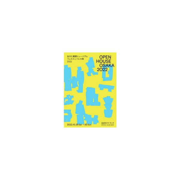 本 ISBN:9784903993485 生きた建築ミュージアム大阪実行委員会／〔編集〕 出版社:生きた建築ミュージアム大阪実行委員会 出版年月:2022年10月 サイズ:107P 21cm 地図・ガイド ≫ ガイド [ 目的別ガイド ] ...