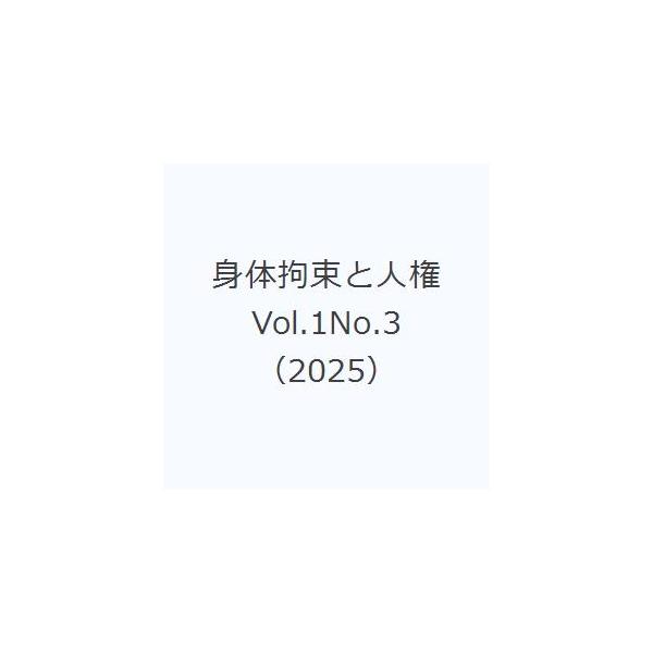 本 ISBN:9784904110478 出版社:日本身体拘束研究所 出版年月:2025年12月 サイズ:55P 26cm 看護学 ≫ 臨床看護 [ 精神看護 ] シンタイ コウソク ト ジンケン 1-3（2025） 1-3（2025） 登...