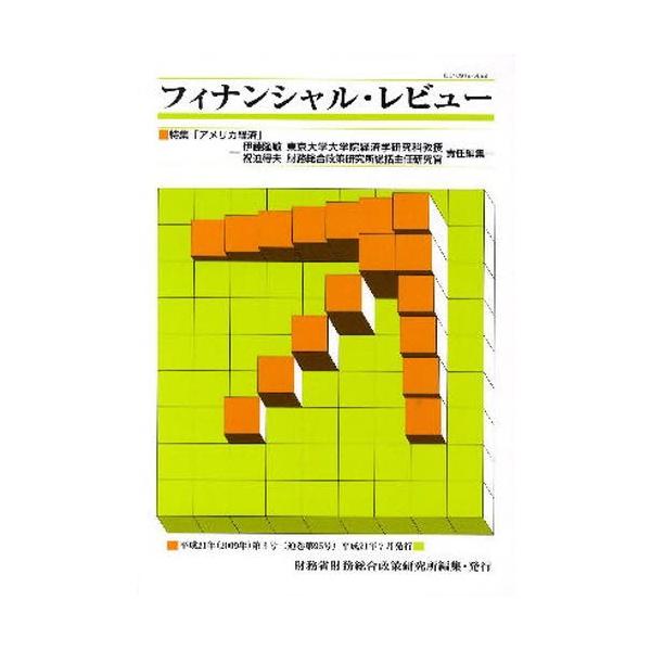 本 ISBN:9784904260326 財務省財務総合政策研究所／編集 出版社:財務省財務総合政策研究所 出版年月:2009年07月 サイズ:137P 26cm 経済 ≫ 財政学 [ 財政学一般 ] フイナンシヤル レビユ- 2009-3...