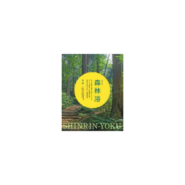 本 ISBN:9784904402863 李卿／著 ANNOVA／原書訳・構成・編集 木村由加子／原書訳・構成・編集 出版社:まむかいブックスギャラリー 出版年月:2026年09月 サイズ:210P 19cm 理学 ≫ 環境 [ 環境一般 ...