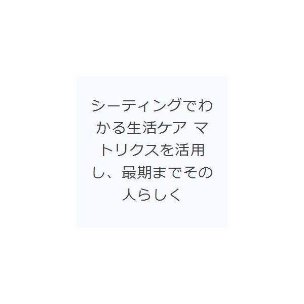 本 ISBN:9784904912133 稲川利光／執筆 大渕哲也／執筆 亀井克則／執筆 木之瀬隆／執筆 串田英之／執筆 光野有次／執筆 出版社:ヒポ・サイエンス出版 出版年月:2021年11月 サイズ:149P 26cm 看護学 ≫ 臨床...