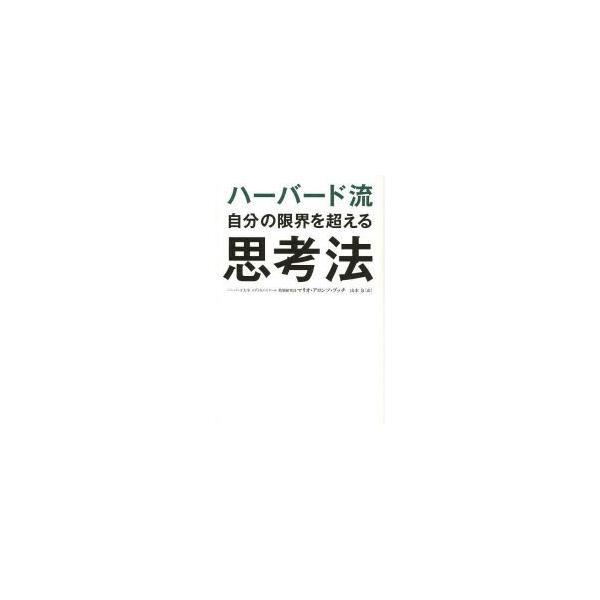 本 ISBN:9784905154457 マリオ・アロンソ・ブッチ／著 山本泉／訳 出版社:アチーブメント出版 出版年月:2013年05月 サイズ:254P 19cm ビジネス ≫ 仕事の技術 [ 仕事の技術一般 ] 原タイトル：AHORA...