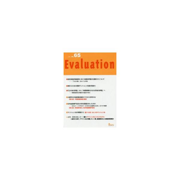 本 ISBN:9784905366690 出版社:プログレス 出版年月:2017年10月 サイズ:112P 26cm ビジネス ≫ ビジネス教養 [ ビジネス教養一般 ] エヴアリユエイシヨン 65（2017） 65（2017） EVALU...
