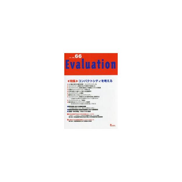 本 ISBN:9784905366751 出版社:プログレス 出版年月:2018年04月 サイズ:144P 26cm ビジネス ≫ ビジネス教養 [ ビジネス教養一般 ] エヴアリユエイシヨン 66（2018） 66（2018） EVALU...