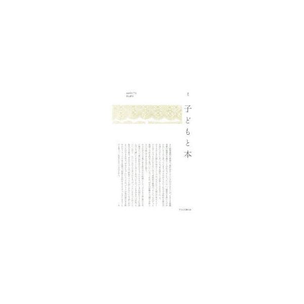本 ISBN:9784906075423 出版社:子ども文庫の会 出版年月:2014年07月 サイズ:48P 21cm 児童 ≫ ブックガイド [ 読み物案内 ] コドモ ト ホン 138 登録日:2014/08/29 ※ページ内の情報は告...