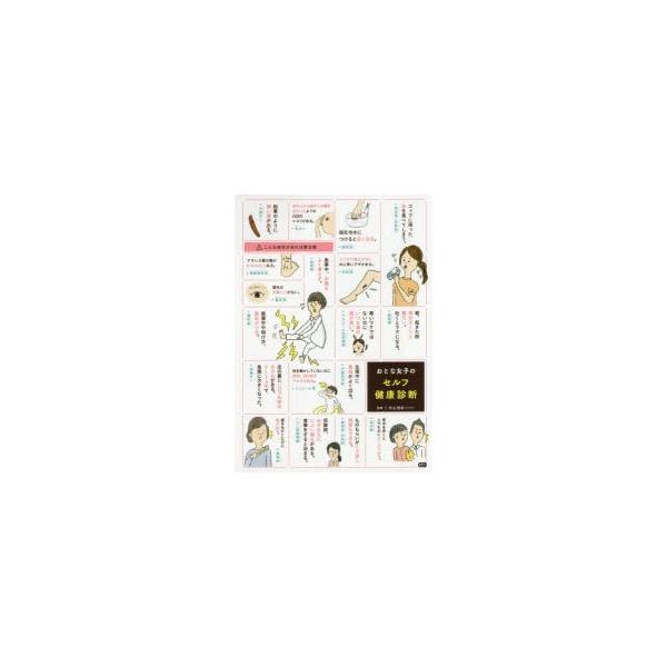 本 ISBN:9784906993437 内山明好／監修 出版社:G.B. 出版年月:2017年10月 サイズ:236P 21cm 生活 ≫ 女性の医学 [ 女性の医学 ] オトナ ジヨシ ノ セルフ ケンコウ シンダン 登録日:2017/...
