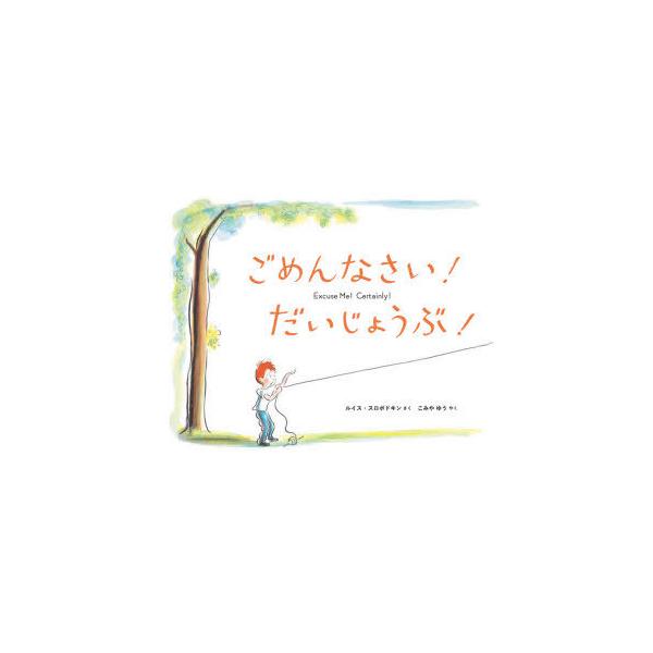 本 ISBN:9784907108649 ルイス・スロボドキン／さく こみやゆう／やく 出版社:出版ワークス 出版年月:2020年10月 サイズ:1冊（ページ付なし） 22×27cm 児童 ≫ 創作絵本 [ 世界の絵本 ] 原タイトル：EX...
