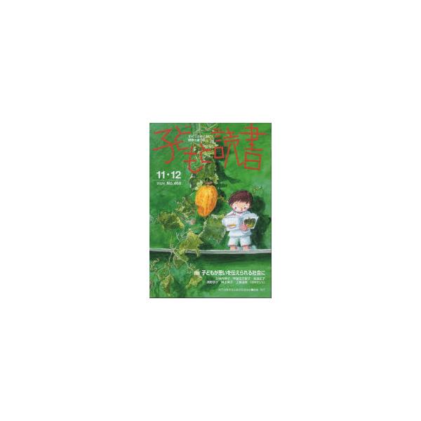 本 ISBN:9784907376710 親子読書地域文庫全国 出版社:親子読書地域文 出版年月:2024年10月 児童 ≫ ブックガイド [ 読み物案内 ] コドモ ト ドクシヨ 468 登録日:2025/07/10 ※ページ内の情報は告...