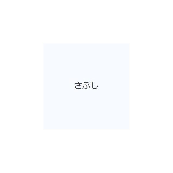 本 ISBN:9784907901271 山本かずこ／著 出版社:ミッドナイト・プレス 出版年月:2026年06月 サイズ:286P 20cm 文芸 ≫ 短歌・俳句 [ 短歌集 ] サブシ 登録日:2026/05/27 ※ページ内の情報は告...
