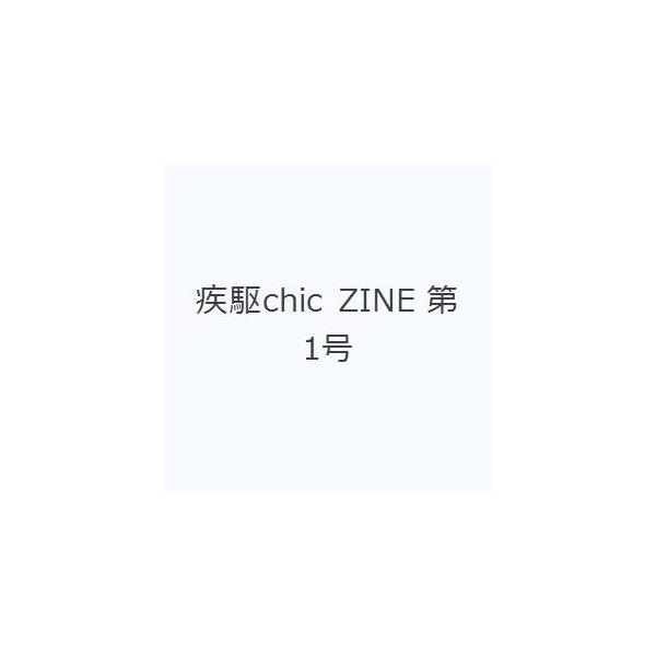 本 ISBN:9784907966157 出版社:YKG publishing 出版年月:2021年04月 サイズ:1冊 26cm 芸術 ≫ 芸術・美術一般 [ 芸術・美術一般その他 ] シツク ジン 1 1 シツク／ZINE 1 1 スペ...
