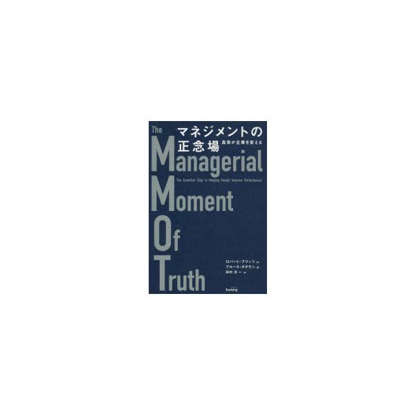 本 ISBN:9784908148262 ロバート・フリッツ／著 ブルース・ボダケン／著 田村洋一／訳 出版社:Evolving 出版年月:2022年10月 サイズ:289P 19cm 経営 ≫ 経営管理 [ 経営管理その他 ] 原タイトル...