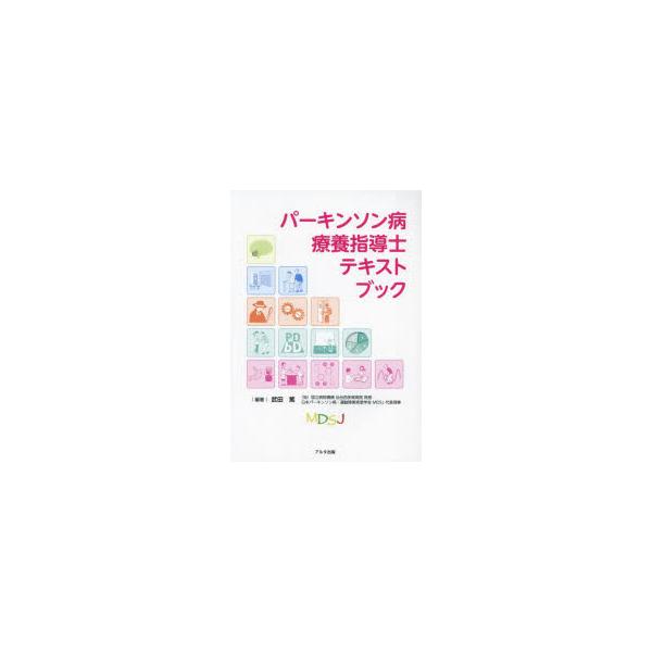 本 ISBN:9784909487049 武田篤／編著 出版社:アルタ出版 出版年月:2023年07月 サイズ:122P 26cm 医学 ≫ 臨床医学内科系 [ 脳神経科学・神経内科学 ] パ-キンソンビヨウ リヨウヨウ シドウシ テキスト...