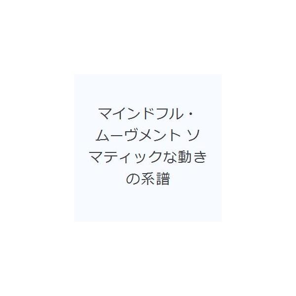 本 ISBN:9784909862488 M.エディ／著 村越直子／訳 橋本有子／訳 村川治彦／監修 出版社:木立の文庫 出版年月:2026年05月 サイズ:308P 22cm 人文 ≫ 臨床心理 [ 心理療法 ] 原タイトル：MINDFU...