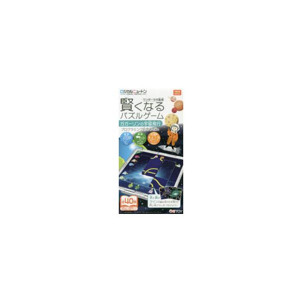 その他 ISBN:9784910011585 ワンダーラボ 監修 出版社:ハナヤマ 出版年月:2020年08月 児童 ≫ 入門・あそび [ ゲーム・トランプ ] カシコク ナル パズル ゲ-ム ガガ-リン ノ ウチユウ ヒコウ ノウ トイ ...