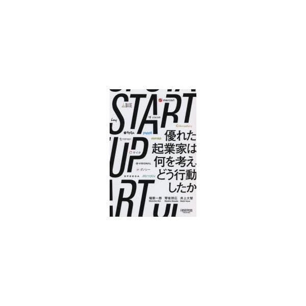 本 ISBN:9784910063072 堀新一郎／著 琴坂将広／著 井上大智／著 出版社:ニューズピックス 出版年月:2020年05月 サイズ:509P 19cm ビジネス ≫ ビジネス教養 [ 経営者 ] スタ-ト アツプ STARTU...