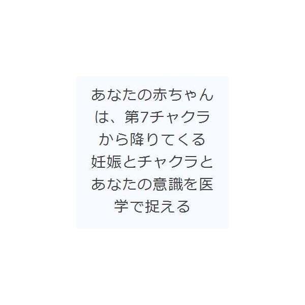 本 ISBN:9784910064628 吉野敏明／著 中野智彰／著 田保まや／著 吉野純子／監修・構成 出版社:万代宝書房 出版年月:2022年02月 サイズ:134P 19cm 生活 ≫ 妊娠・出産 [ 妊娠・出産その他 ] アナタ ノ...