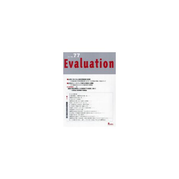 本 ISBN:9784910288383 出版社:プログレス 出版年月:2023年09月 サイズ:72P 26cm 経済 ≫ 金融学 [ 金融読み物 ] エヴアリユエイシヨン 77（2023） 77（2023） EVALUATION 77（...