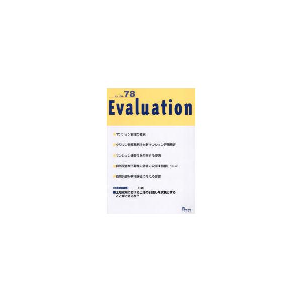 本 ISBN:9784910288475 出版社:プログレス 出版年月:2024年06月 サイズ:88P 26cm 経済 ≫ 金融学 [ 金融読み物 ] エヴアリユエイシヨン 78（2024） 78（2024） EVALUATION 78（...