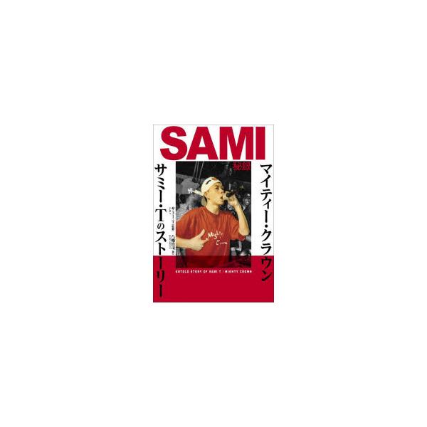 その他 ISBN:9784910511498 サミー・T 八幡浩司 出版社:Pヴァイン 出版年月:2023年06月 芸術 ≫ 音楽 [ 音楽その他 ] サミ- ヒロク マイテイ- クラウン サミ- テイ- ノ スト-リ- エレキング ブツク...