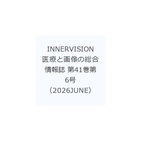 本 ISBN:9784910561752 出版社:インナービジョン 出版年月:2026年05月 サイズ:99P 28cm 医学 ≫ 臨床医学一般 [ 画像診断・超音波診断学 ] インナ- ビジヨン 41-6（2026-6） 41-6（202...