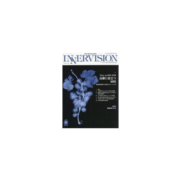本 ISBN:9784910561790 出版社:インナービジョン 出版年月:2026年08月 サイズ:113P 29cm 医学 ≫ 臨床医学一般 [ 画像診断・超音波診断学 ] インナ- ビジヨン 41-9（2026-9） 41-9（20...