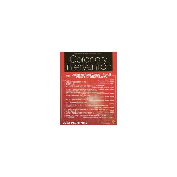 本 ISBN:9784910586052 出版社:メディアルファ 出版年月:2022年03月 サイズ:107P 28cm 医学 ≫ 臨床医学外科系 [ 心臓・血管外科学 ] コロナリ- インタ-ヴエンシヨン 18-2（2022） 18-2（...