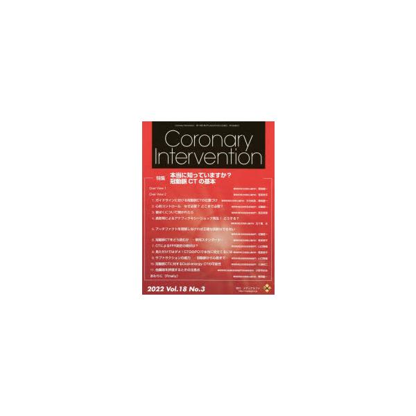 本 ISBN:9784910586069 出版社:メディアルファ 出版年月:2022年05月 サイズ:93P 28cm 医学 ≫ 臨床医学外科系 [ 心臓・血管外科学 ] コロナリ- インタ-ヴエンシヨン 18-3（2022） 18-3（2...