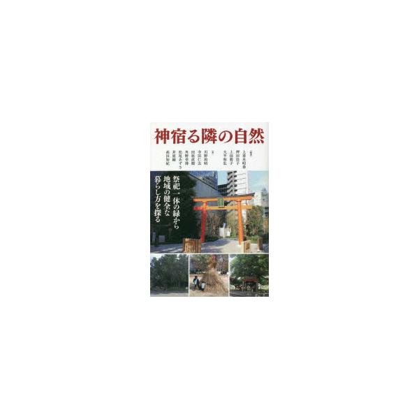 本 ISBN:9784910739144 上甫木昭春／編著 押田佳子／編著 上田萌子／編著 大平和弘／編著 川野和昭／著 寺田仁志／著 田原直樹／著 角野幸博／著 松尾あずさ／著 井原縁／著 高田知紀／著 出版社:PHPエディターズ・グルー...