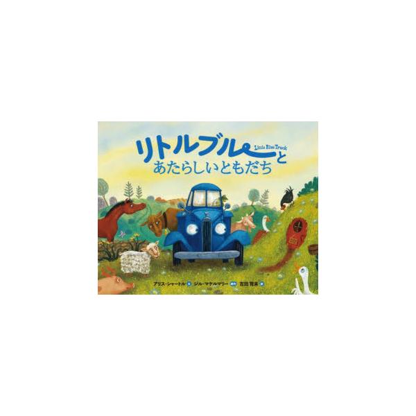 本 ISBN:9784910815367 アリス・シャートル／文 ジル・マケルマリー／原作 ジョン・ジョセフ／絵 吉田育未／訳 出版社:出版ワークス 出版年月:2024年08月 サイズ:1冊（ページ付なし） 21×26cm 児童 ≫ 創作絵...