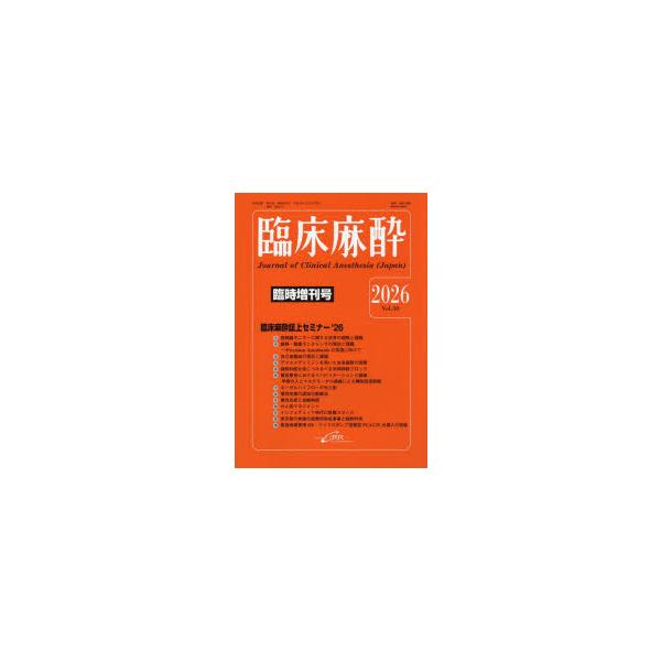 本 ISBN:9784911678022 出版社:シービーアール 出版年月:2026年03月 サイズ:P205〜354 26cm 医学 ≫ 臨床医学外科系 [ 麻酔科学・ペインクリニック ] リンシヨウ マスイ 50（2026） 50（20...