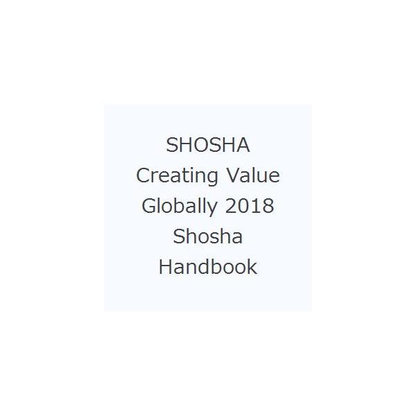 本 ISBN:9784931574267 出版社:日本貿易会 出版年月:2018年07月 サイズ:42P 30cm 経済 ≫ 国際経済 [ 国際経済その他 ] シヨウシヤ 2018 2018 SHOSHA 2018 2018 クリエイテイン...