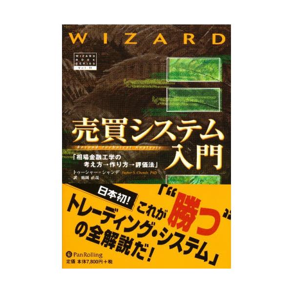 本 ISBN:9784939103315 トゥーシャー・シャンデ／著 鶴岡直哉／訳 出版社:パンローリング 出版年月:2000年12月 サイズ:352P 22cm ビジネス ≫ マネープラン [ 株式投資 ] 原書名：Beyond tech...