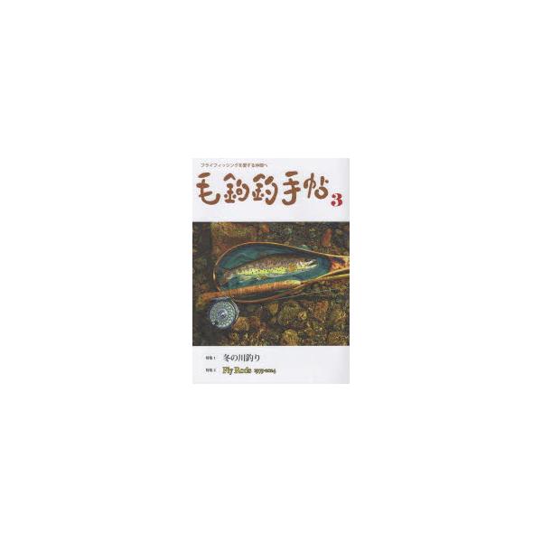 本 ISBN:9784991138348 出版社:黒石商店 出版年月:2024年11月 サイズ:160P 30cm 趣味 ≫ 釣り [ 釣りその他 ] ケバリツリ テチヨウ 3 3 登録日:2024/11/18 ※ページ内の情報は告知なく変...