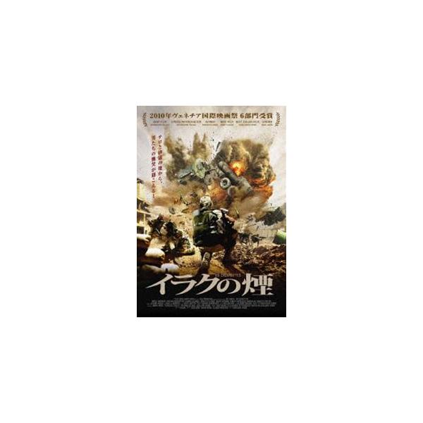 【発売日：2011年08月05日】種別:DVD 洋画戦争 発売日:2011/08/05 販売元:アメイジングD.C. 登録日:2011/06/29 解説:監督が戦時下のイラクで実際に体験した苛烈なエピソードを映画化！イラク戦争が泥沼の様相を...