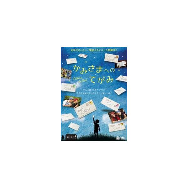 【発売日：2012年02月03日】種別:DVD 洋画ドキュメンタリー 発売日:2012/02/03 販売元:アメイジングD.C. 登録日:2011/12/29 解説:不治の病に侵された少年が神様宛に送ったやさしい願いとは―。8歳にしてがんに...