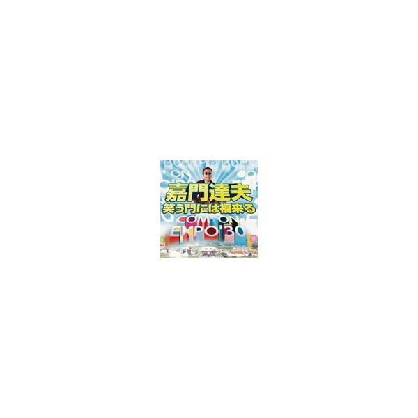 【発売日：2013年06月26日】種別:CD 邦楽J-POP ※こちらの商品はインディーズ盤にて流通量が少なく、手配できない場合がございます 発売日:2013/06/26 販売元:タワーレコード 登録日:2013/06/06 嘉門達夫 カモ...